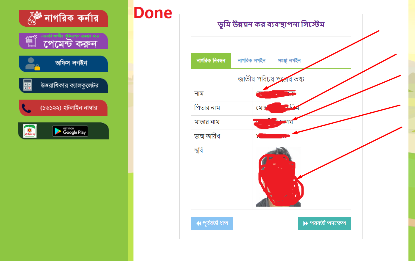 Online NID Verification Original Way With Photo 2022 Online NID Verification Original Way With Photo 2022